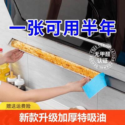 Range hood thickened oil-absorbing pad, oil tray liner, oil