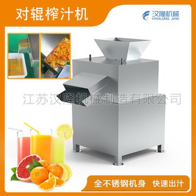 水果专用DGJ不锈钢工业电动对辊去籽去皮柠檬橘柚大型橙子榨汁机
