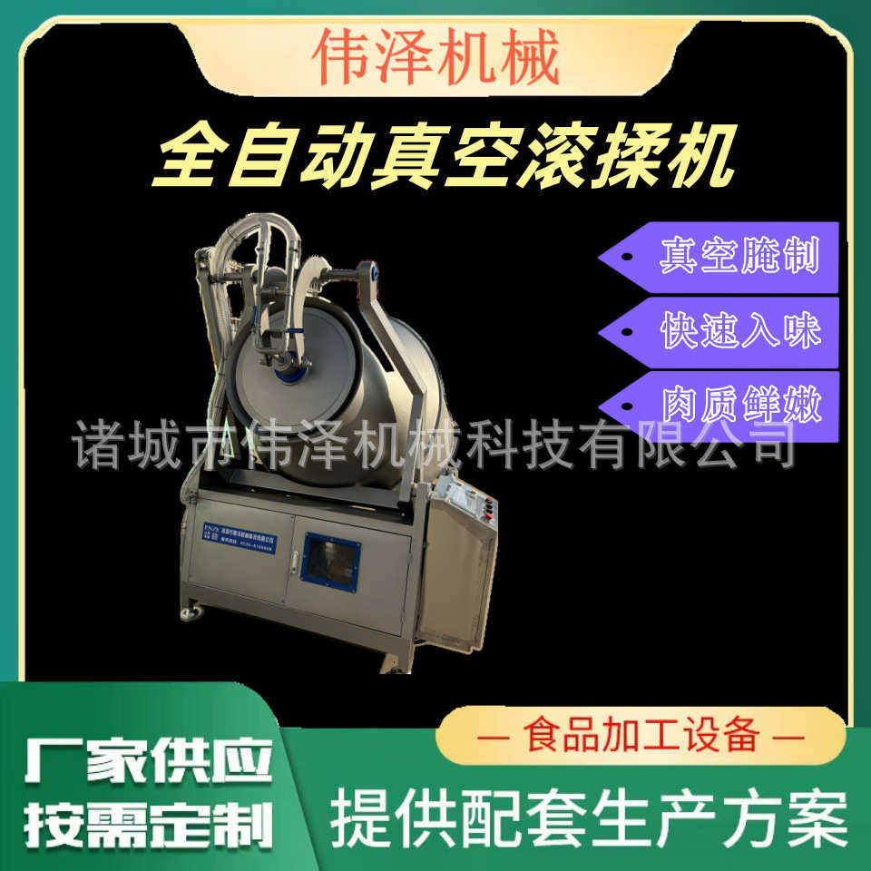 全自动液压真空滚揉机鱼片滚揉设备真空液压滚揉鱼片机