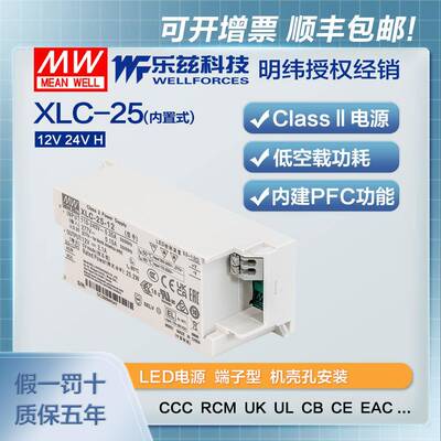 明纬25W LED电源XLC-25-12/24/H多级恒功率/恒压B/DA2/S CCC认证