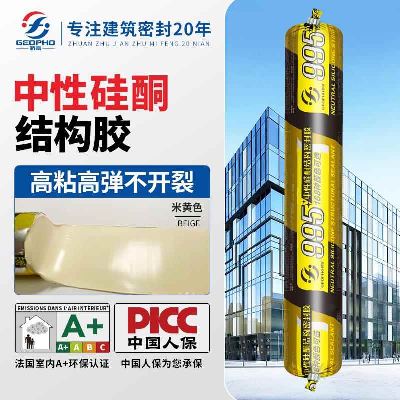 骄富995结构胶强力高粘度室外墙防水瓷砖门窗专用中性硅酮玻璃胶