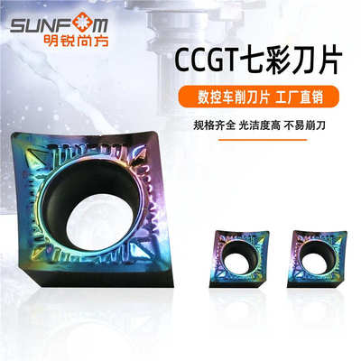 车刀08刀片-内片菱形04-数控tk// 七彩孔ccgt09t302铜铝合金m01vz