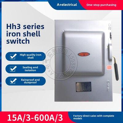 三相铁壳负荷开关HH3-15A30A60A100A150A200A300A400A500A600A/3