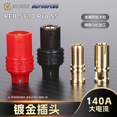 RCPROPLUS REB 5810 PRO S5 P8 24k镀金5mm香蕉插(8对) 单极