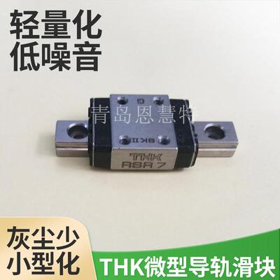 THK微型不锈钢直线导轨滑块RSR12M1WN RSR15M1WV RSR15M1WN