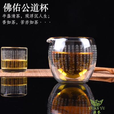加厚双层隔热玻璃公道杯大悲咒心经全文分茶器佛禅茶公杯茶具热卖