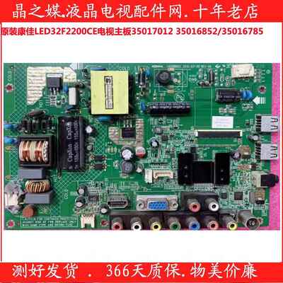 原装康佳LED32F2200CE电视主板35017012 35016852/35016785所有屏
