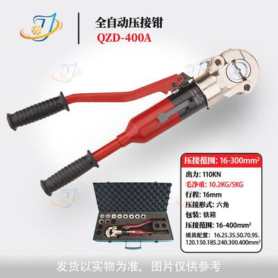玉环手动液压钳QZD-240A/300A/400A自动回油液压压线钳手动压接钳