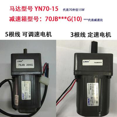 LINIX联宜电容运作异步电动机带减速箱YN70-15 70JB/5/15/30G10