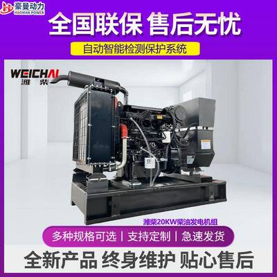 20KW柴油发电机组25KVA50HZ三相电380V无人机用20千瓦柴油发电机