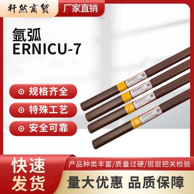 北京金威TIG钨极氩弧焊丝 ERNICU-7镍基合金焊丝 SNi4060镍基焊丝
