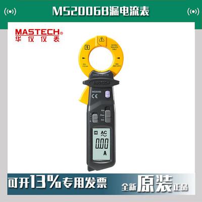 MASTECH华仪MS2006B数字漏钳形电流表600V