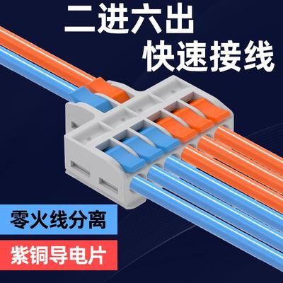 迷你快速接线端子电线连接器LC-462二进六出筒灯分线器快接头卡扣