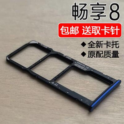 适用华为畅享8 卡托卡槽 LDN-AL00 TL00 10 20 插卡座卡套卡拖信