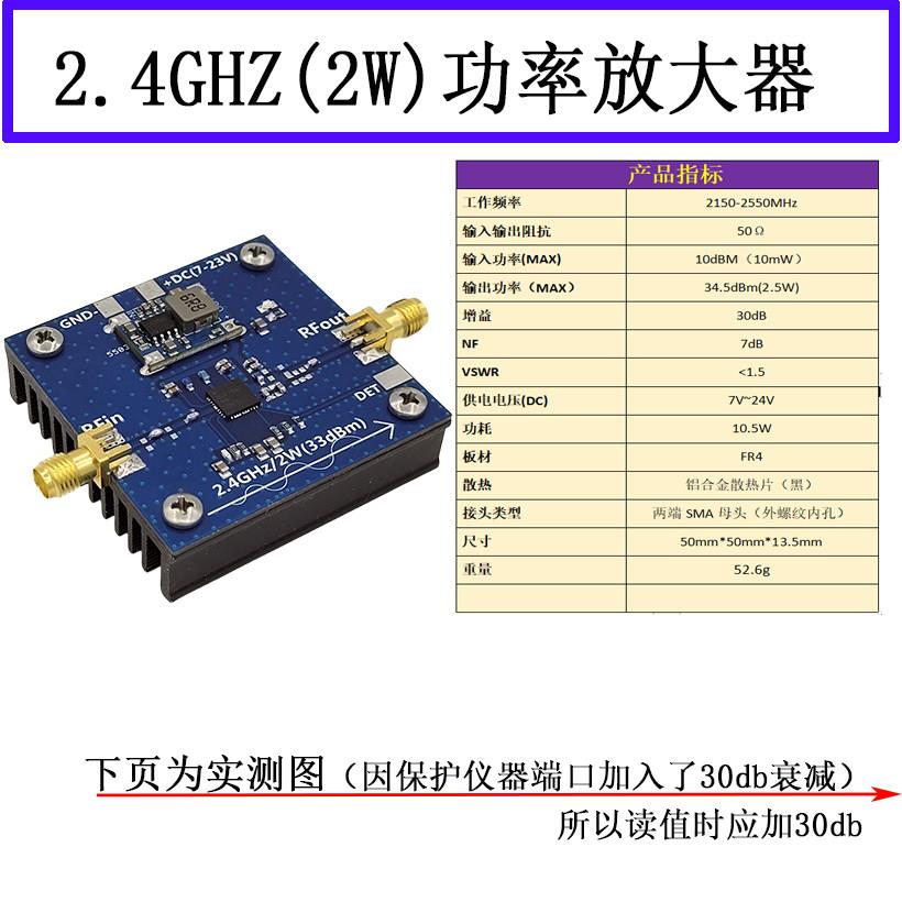 2.4GHz 2.5W功率放大器模块 RF模块 图传增强 射频放大器 功放 PA