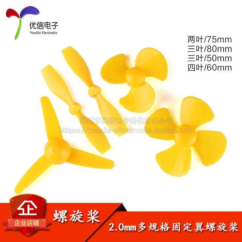两/三/四叶螺旋桨 正反桨 固定翼 玩具电机马达配件 孔径2.0mmAI