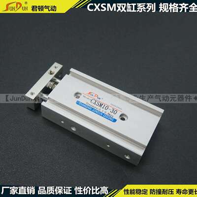 君顿双缸双轴气缸CXSM25-10/20/30/40/50/60/70/75/100/125/150