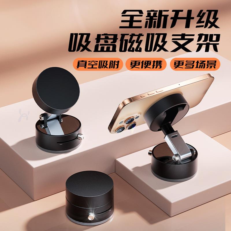 新款磁吸车载手机支架折叠式多功能桌面车载通用真空吸盘手机支架