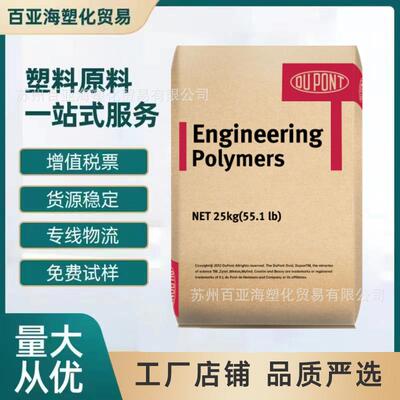 PET美国杜邦 FR530玻纤增强阻燃V-0汽车部件塑胶原料线圈骨架