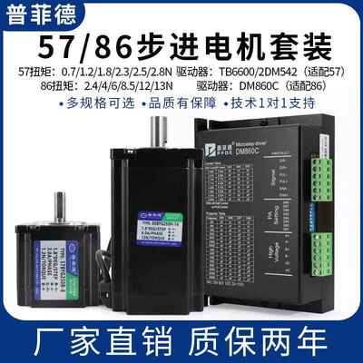 普菲德57/86步进电机控制驱动一体两相三相+TB6600大扭矩马达