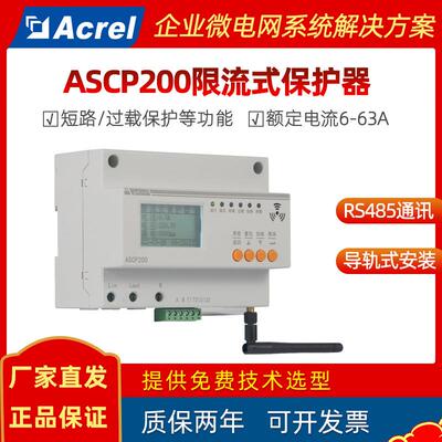 电气防火限流式保护器ASCP200养老院寺庙短路灭弧485/4G通讯