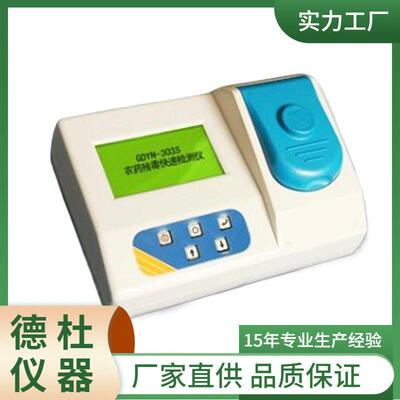 供应农残毒快速检测仪GDYN-303S（3通道）