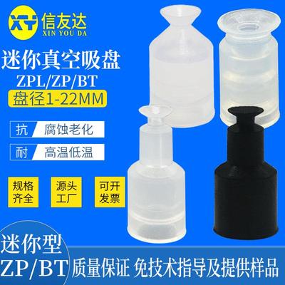 迷你型单层吸盘ZP-1 1.5 2 3 4 5 6 8 10 12 14 15 16 17 18-25