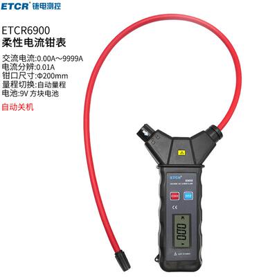 铱泰ETCR6900柔性钳形电流表大电流钳表软线圈电流检测仪9999A