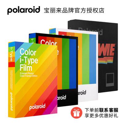 Polaroid宝丽来相纸拍立得相机itype相纸 now+彩边白边黑白胶片