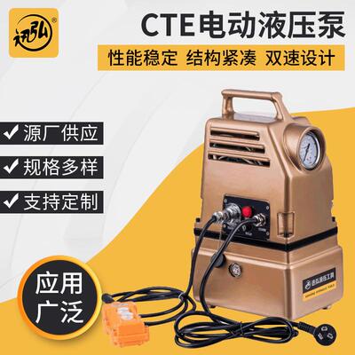 CTE-25AG单回路电动液压泵单油路电动泵站0.75kw便携式液压泵