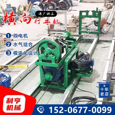 横向山泉水打井机 横向钻井机 300米水平钻井设备 横井钻机引山泉