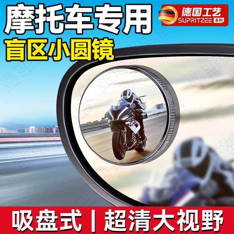 后照镜小圆镜机车大视野超广角凸面反光镜电动车盲区辅助后视镜