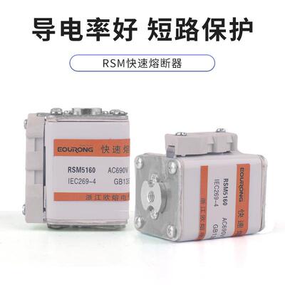 铭高（RSY）（RS4）RSM5160快速熔断器陶瓷保险快熔170M工业级