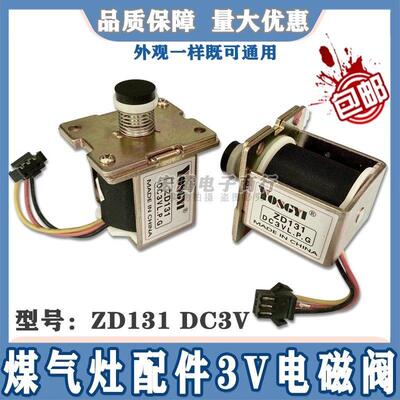ZD131A电磁阀阀芯蒸包炉煮面桶麻辣烫锅汤面锅燃气煮面炉配件包邮