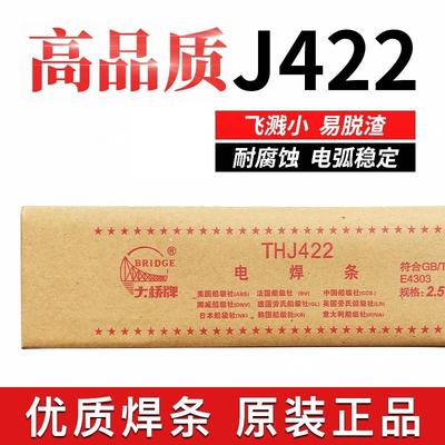 正品大桥THJ422电焊条2.0 2.5家用碳钢铁焊条3.2生铁铸铁防粘焊条