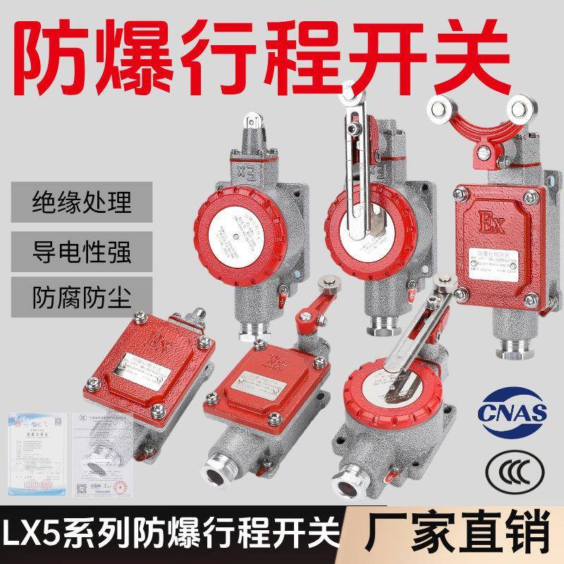 LX5防爆行程开关工业电气防爆限位开关LXDK-D型B型L型N型Z型HIP65