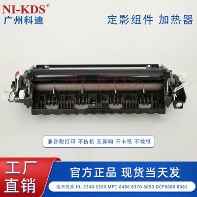 适用兄弟HL-534053505370MFC-8480DCP-8080定影组件加热器