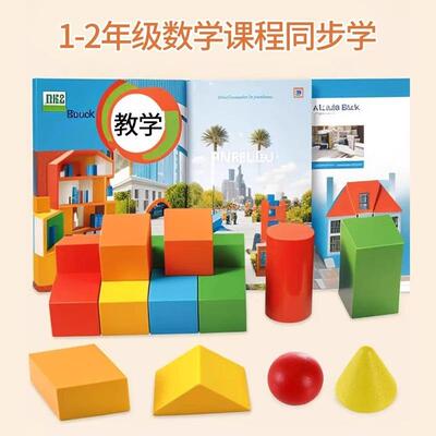 3D geometric shape models for primary school students, a set