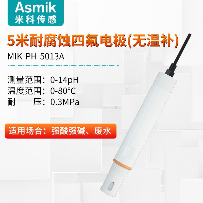 高档线线 上p电极监视器ph业计感测器orp高h温玻璃覆合工污水质ph