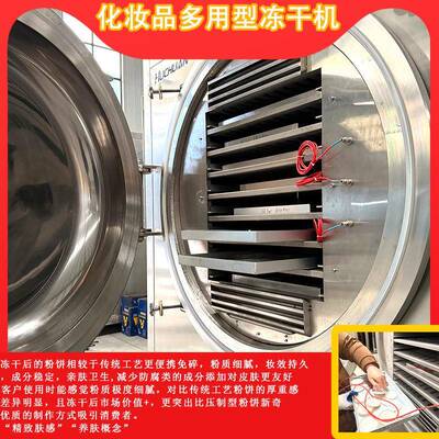 眼影冻干机脱水液体成粉FD多用途真空低能耗及预冻一体冻干设备