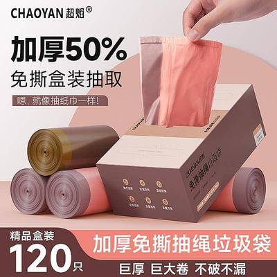 超焰轻奢免撕垃圾袋盒装加厚加大手提式自动收口家用清洁袋子