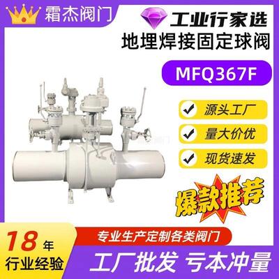 霜杰全焊接阀门选款天然气埋地式加长杆固定式焊接球阀MF367F
