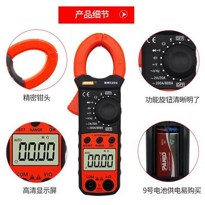 滨江数字钳形万用表BM5266/5268测10000UF电容温度频率钳形电流表