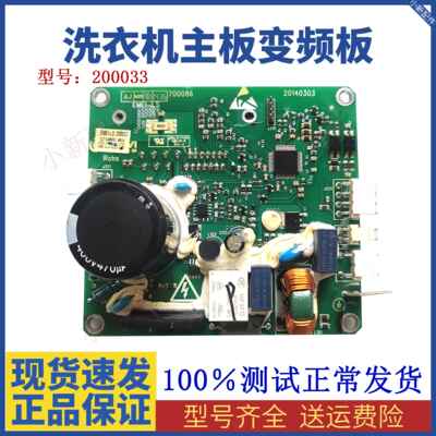 适用小天鹅变频洗衣机电机驱动板EMEI-LS 700086 200033 205006