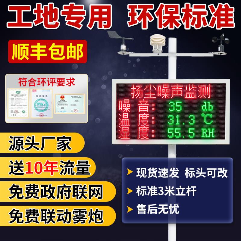 扬尘检测仪监测系统工地噪声pm2.5噪音pm10工业环境自动线 线上检