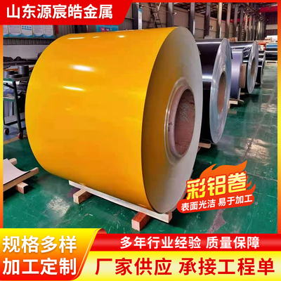 彩涂铝卷10603003聚酯漆保温彩色铝皮铝板红黄蓝绿橙黑灰色可个性