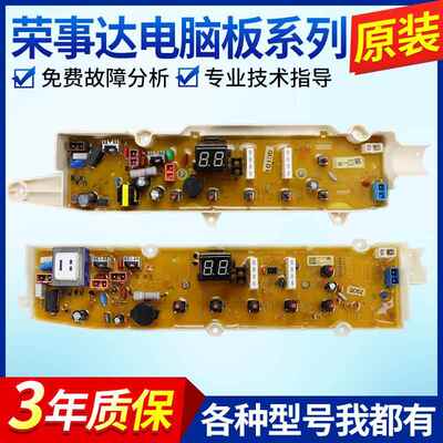 荣事达洗衣机电路板RB7129S RB8129S RB9129S主板线 线路控制版配