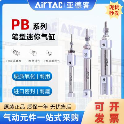 亚德客PB笔型小型迷你气缸PB6/10/12/16X10X15X75X80-100-SU/R/CB