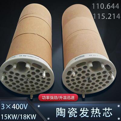 陶瓷发热芯3 x 400V/15KW大功率LE 10000 HT高温耐热陶瓷加热芯