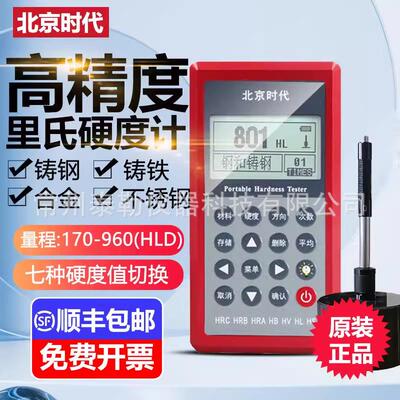 TH110硬度计便携式打印高精度里氏/洛氏/布氏/肖氏/维氏